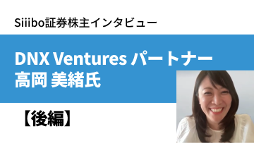 【後編】投資家ユーザの抱える巨大なペインと、Siiibo証券の解決策とは？｜Siiibo証券（シーボ）｜金利2〜8%の円建て国内債券投資